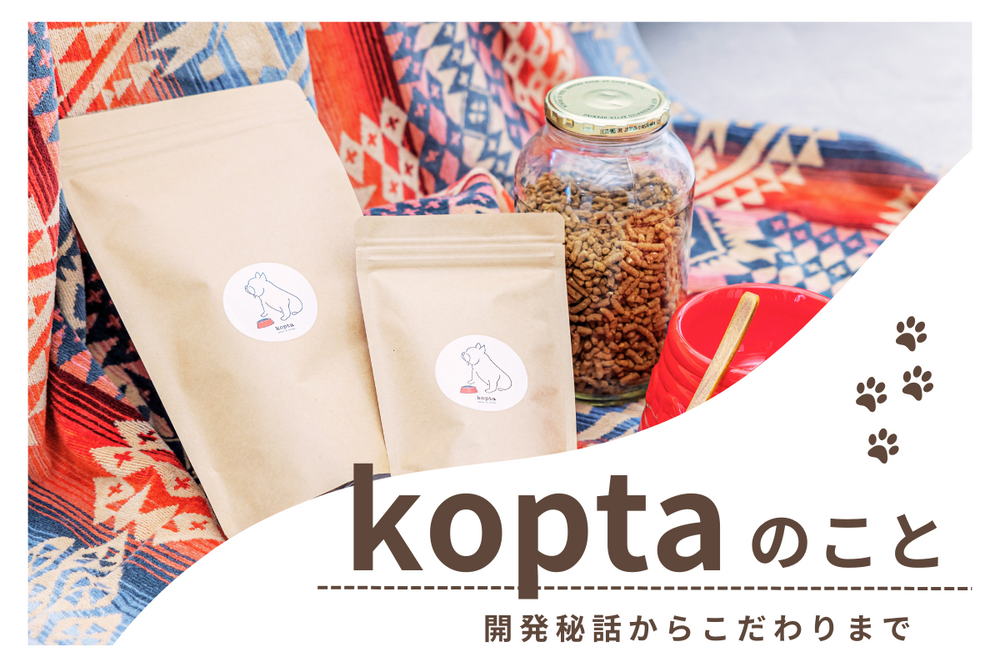 koptaのこと – 【kopta.shop/コプタショップ】